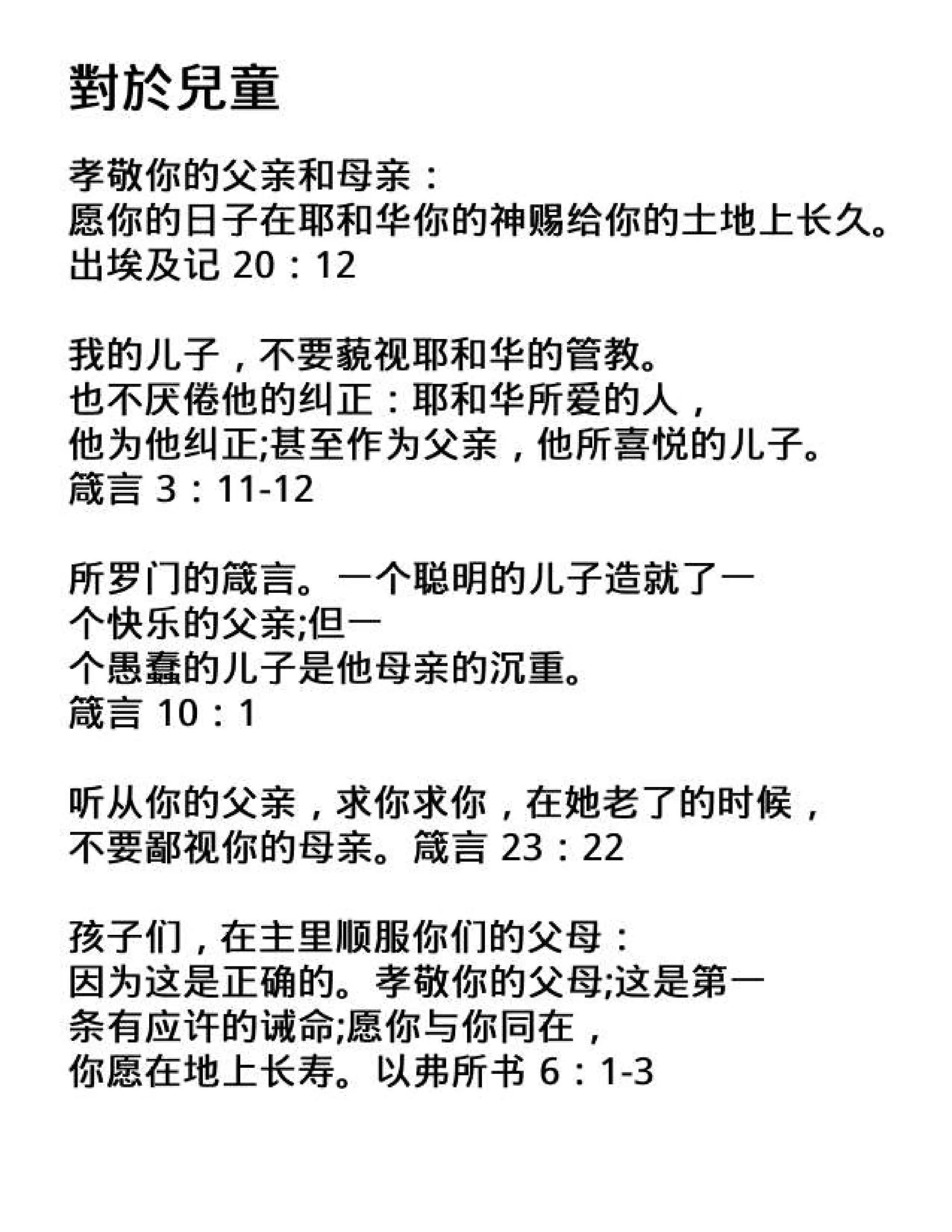 Chinese (Simplified) Child Discipline Tract | PDF