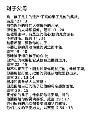 Chinese (Simplified) Child Discipline Tract | PDF