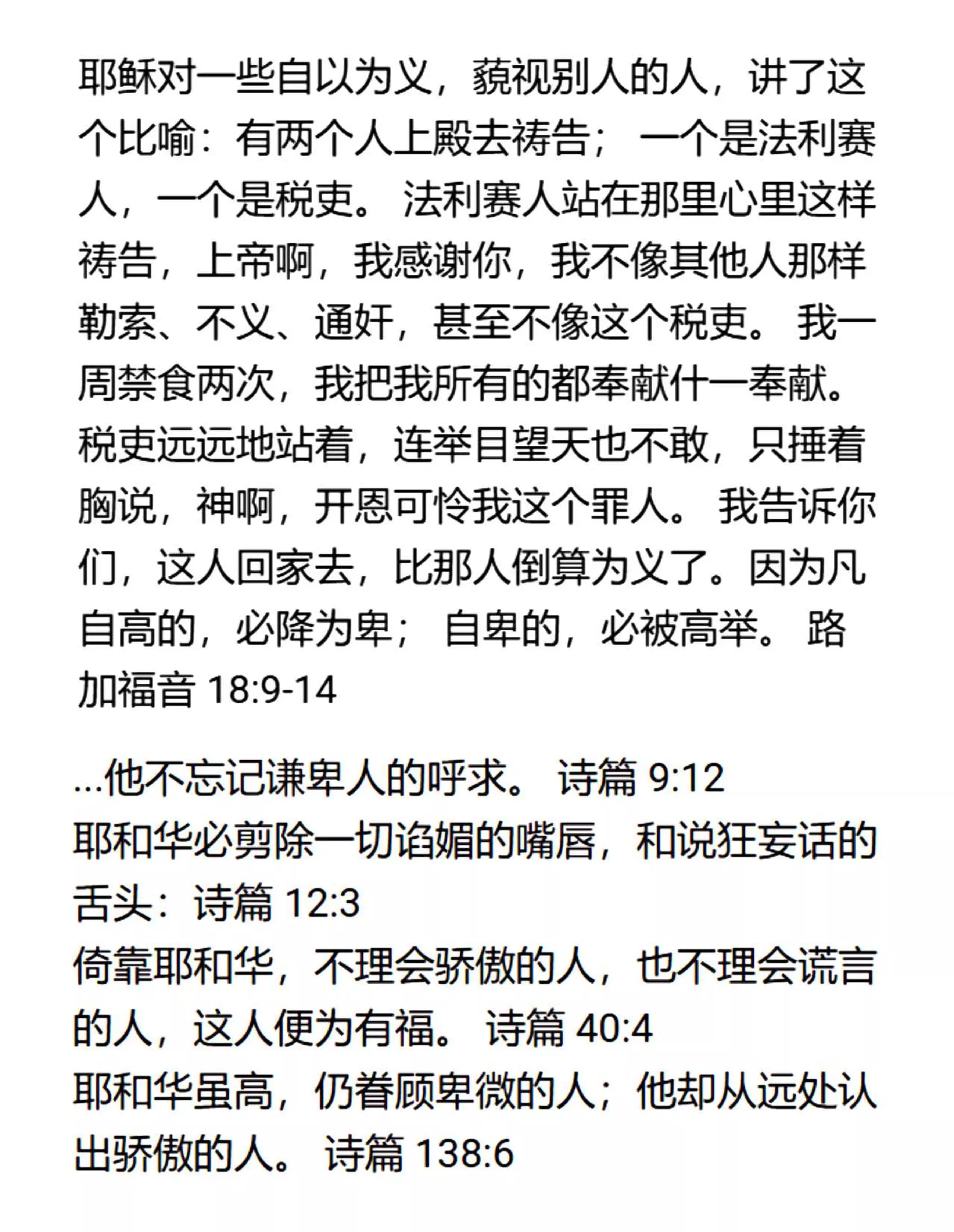 Chinese (Simplified) Pride and Humility Tract | PDF