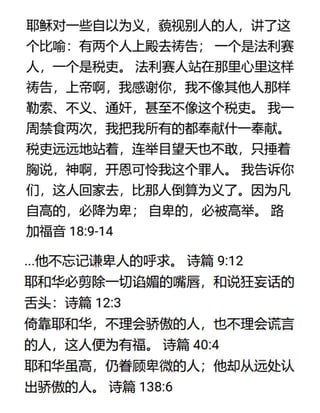 Chinese (Simplified) Pride and Humility Tract | PDF