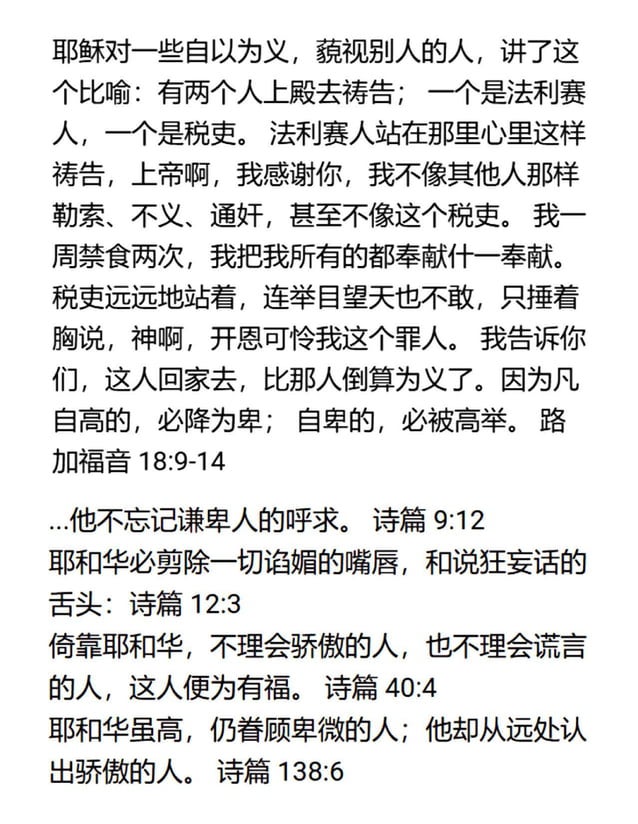 Chinese (Simplified) Pride and Humility Tract | PDF