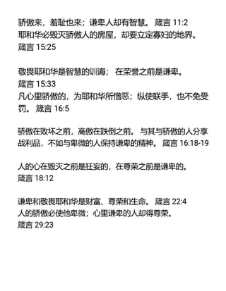 Chinese (Simplified) Pride and Humility Tract | PDF