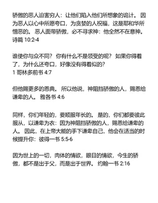 Chinese (Simplified) Pride and Humility Tract | PDF