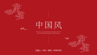 Chinese style power point templates 02 | PPT