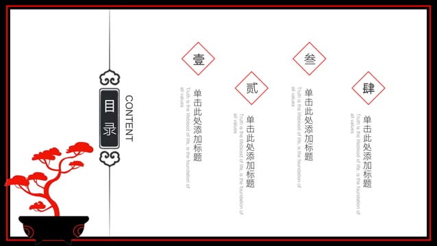 Chinese style power point templates 04 | PPT