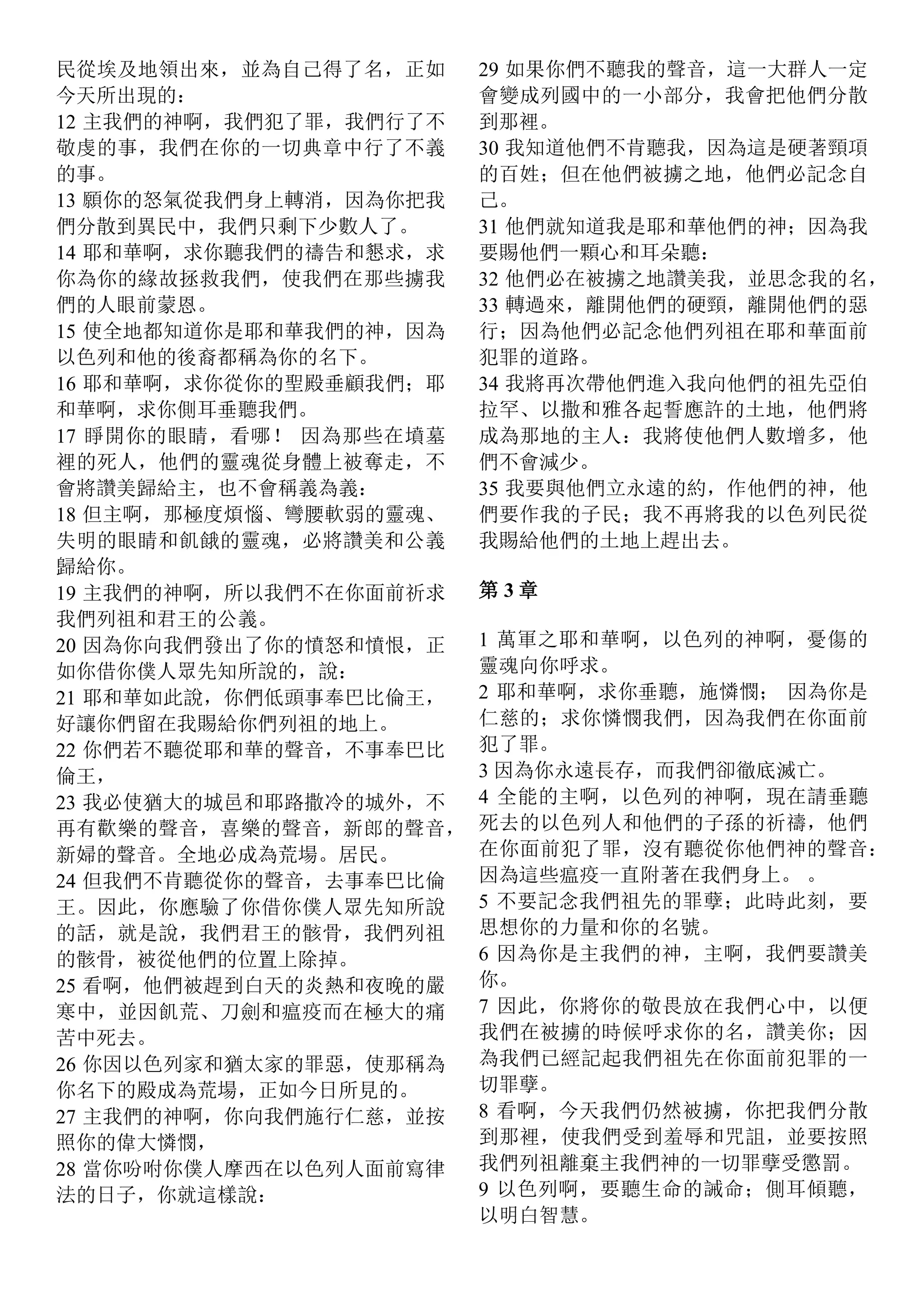 Chinese (Traditional) - Book of Baruch.pdf