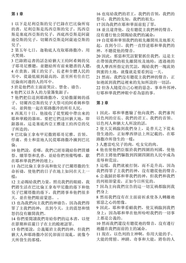 Chinese (Traditional) - Book of Baruch.pdf