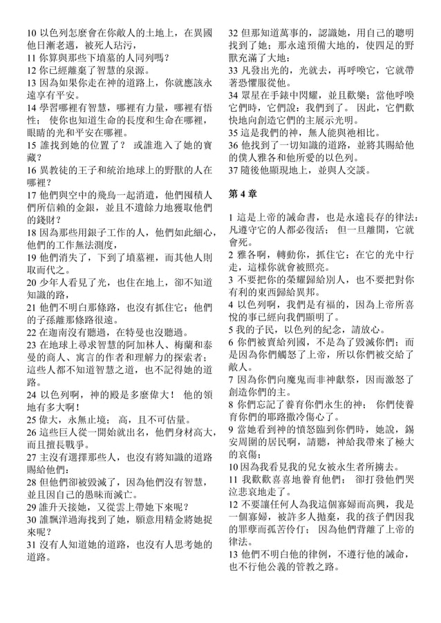 Chinese (Traditional) - Book of Baruch.pdf