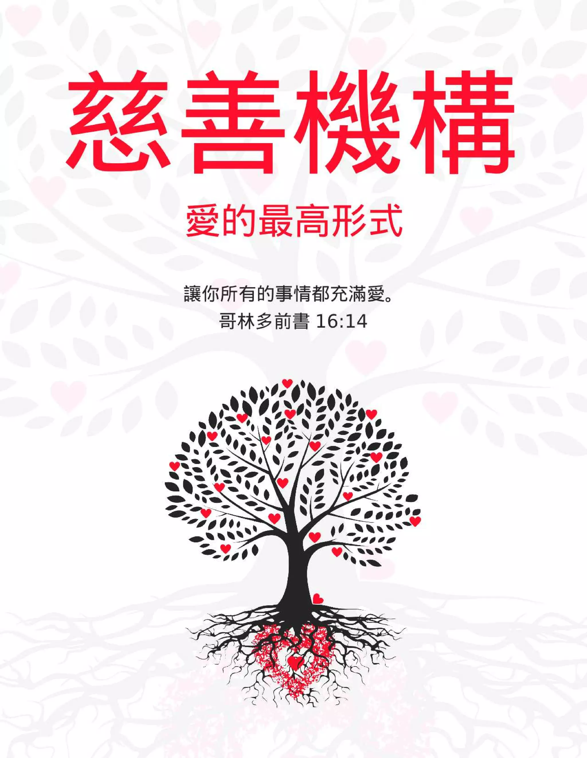 Chinese Traditional - Charity Christian Tract.pdf