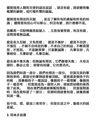 Chinese Traditional - Charity Christian Tract.pdf