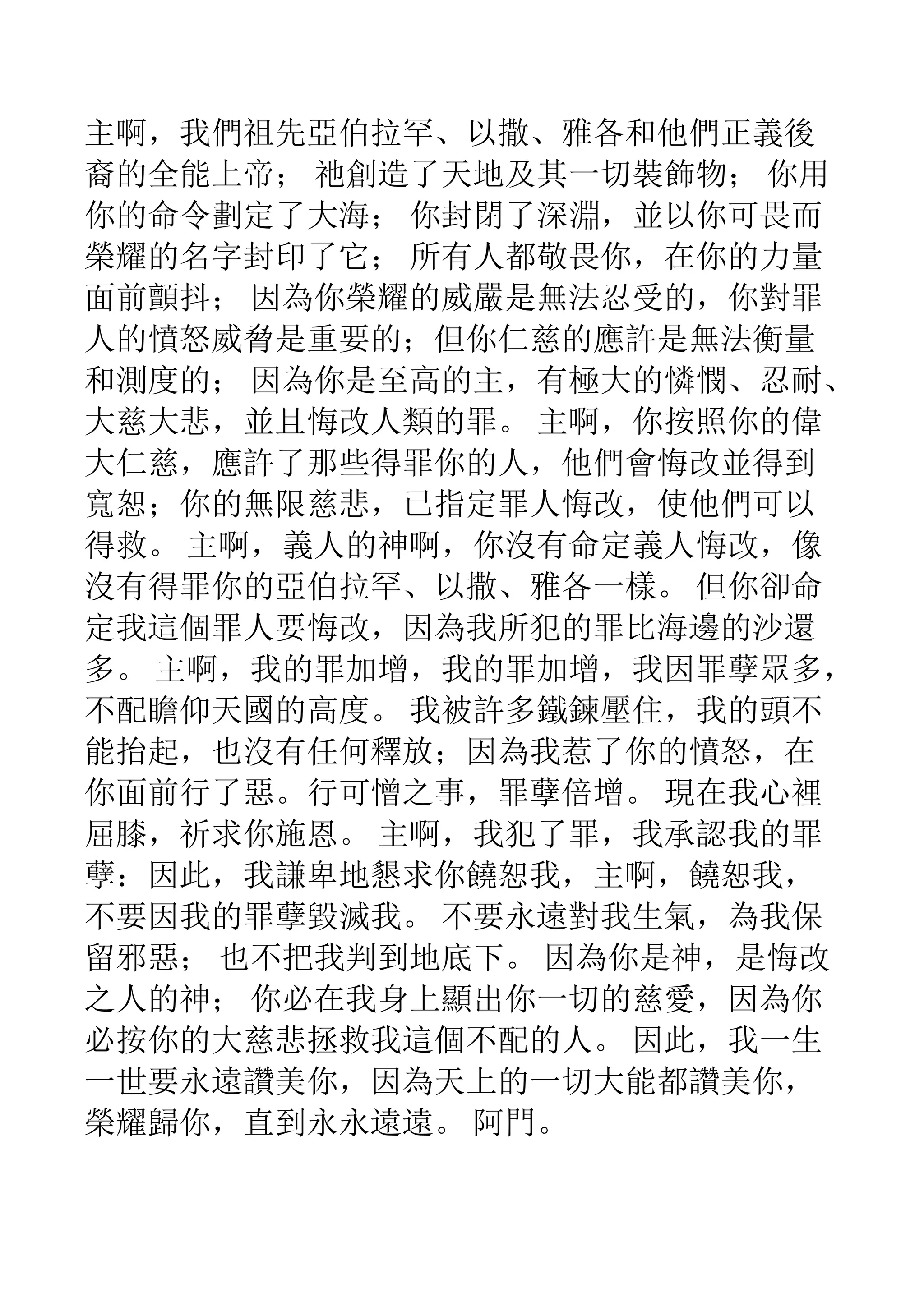 Chinese (Traditional) - Prayer of Manasseh.pdf