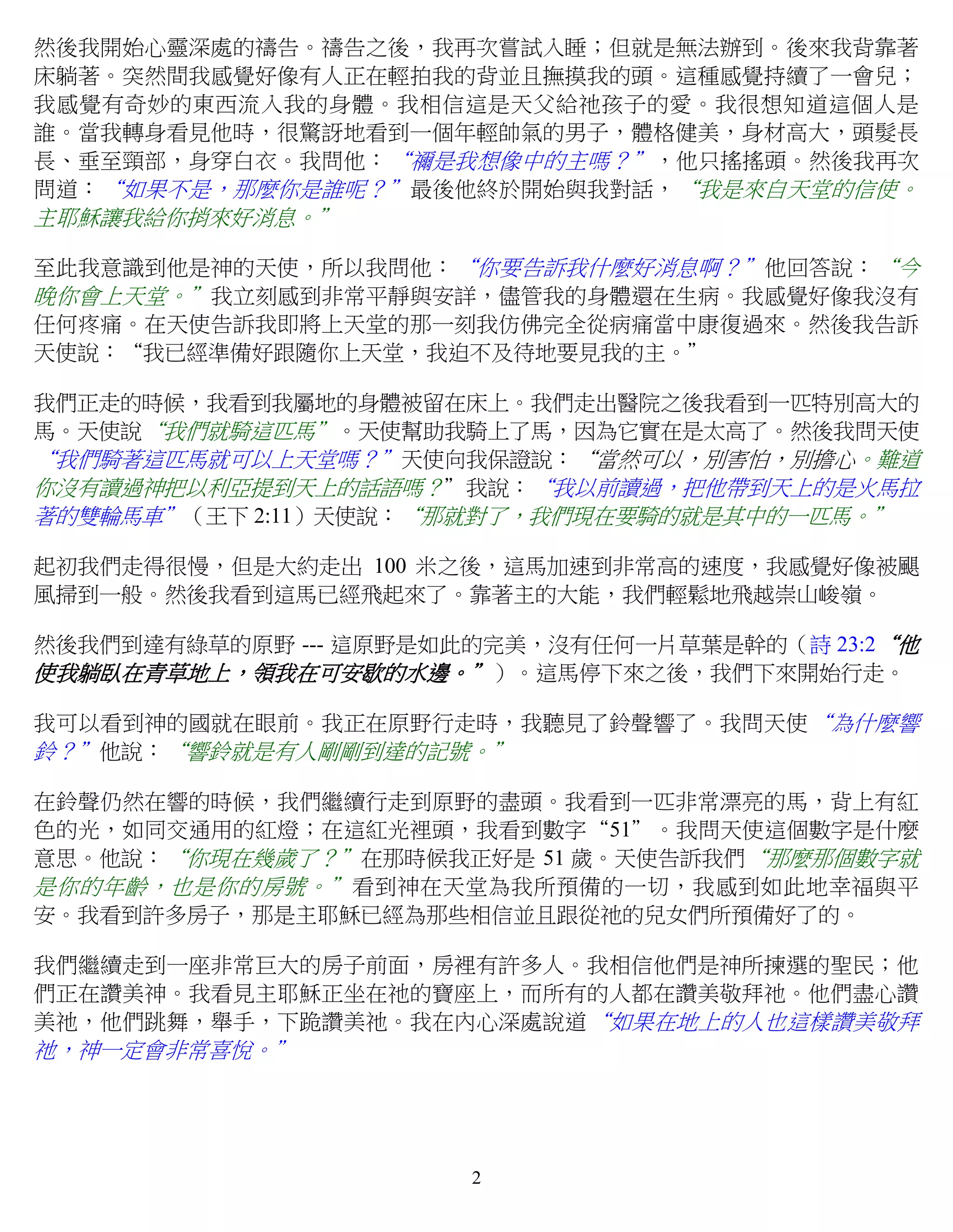 Chinese traditional 6_messages_to_the_church | PDF