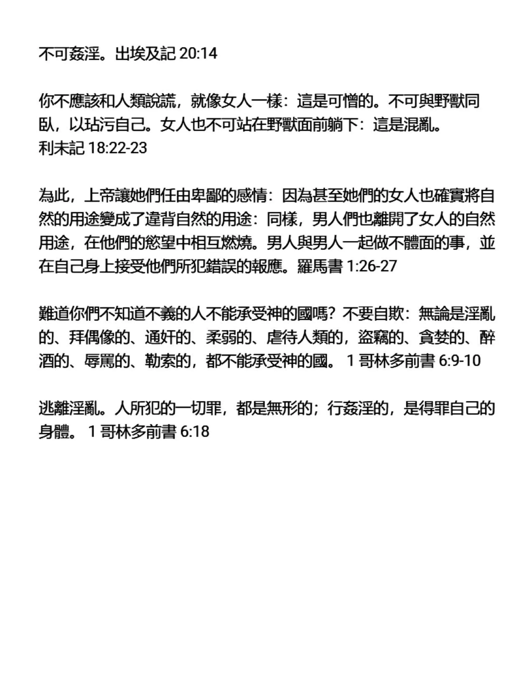 Chinese Traditional Anti Pornography And Masturbation Warning Tract Pdf