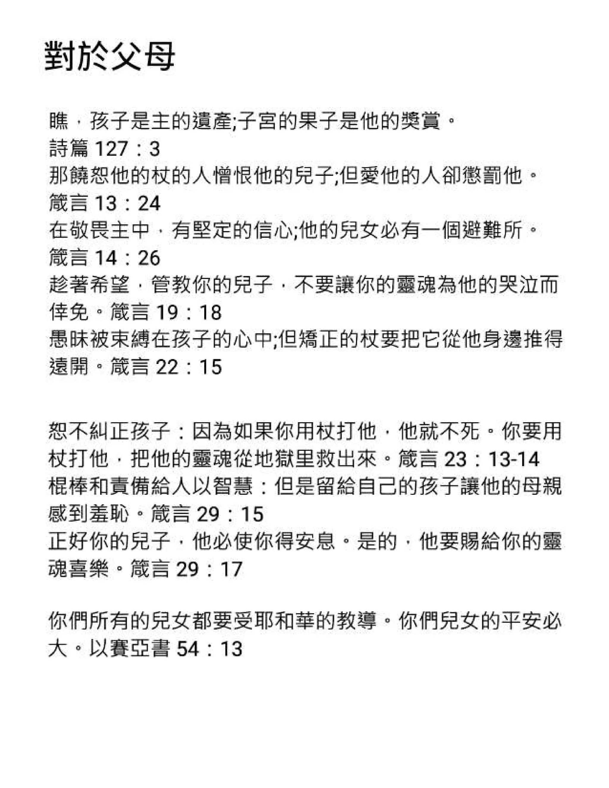 Chinese (Traditional) Child Discipline Tract | PDF