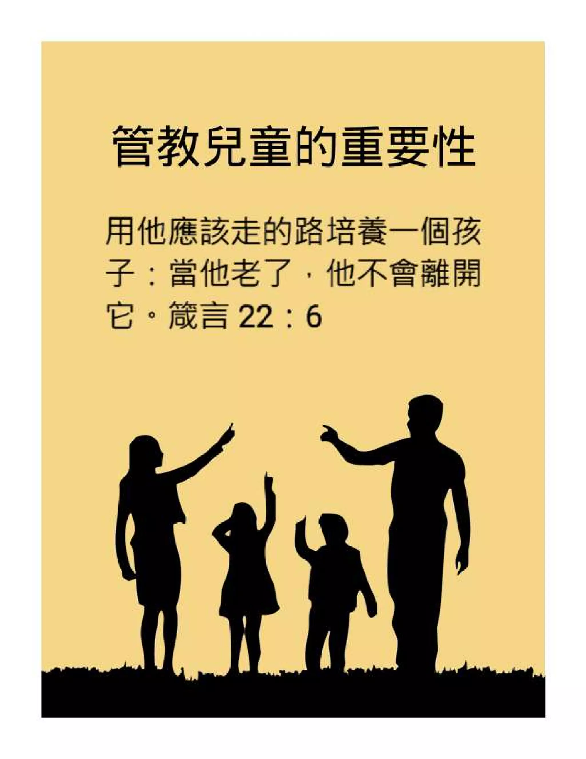 Chinese (Traditional) Child Discipline Tract | PDF