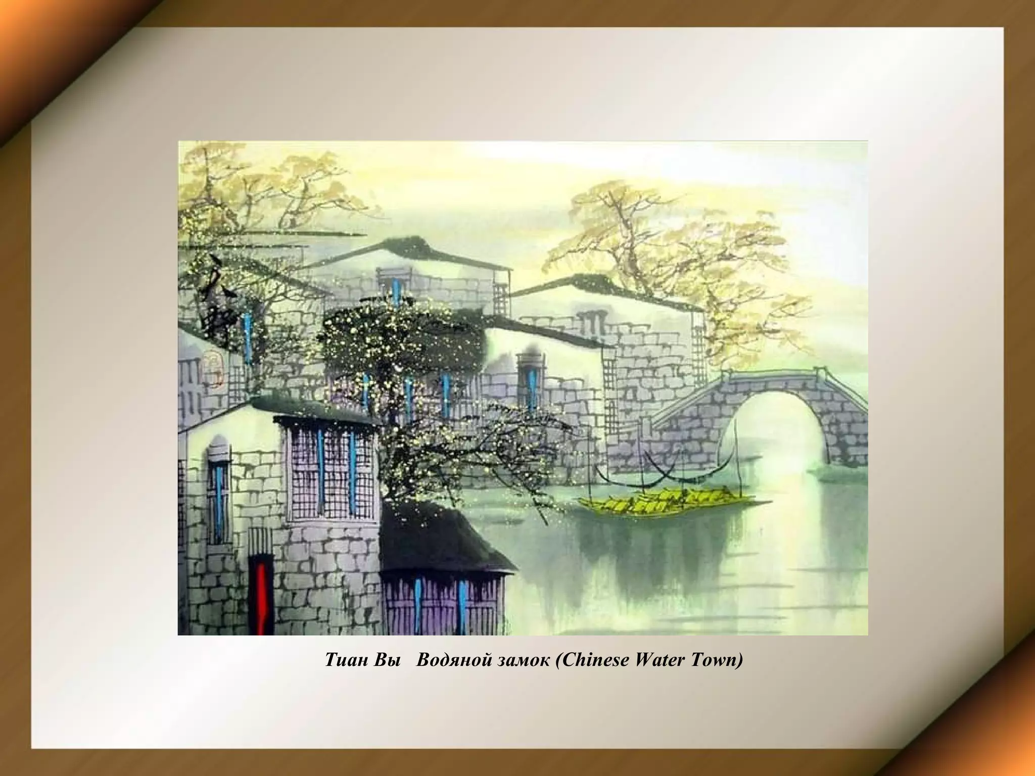 Chinese traditional painting Guohua | PPS