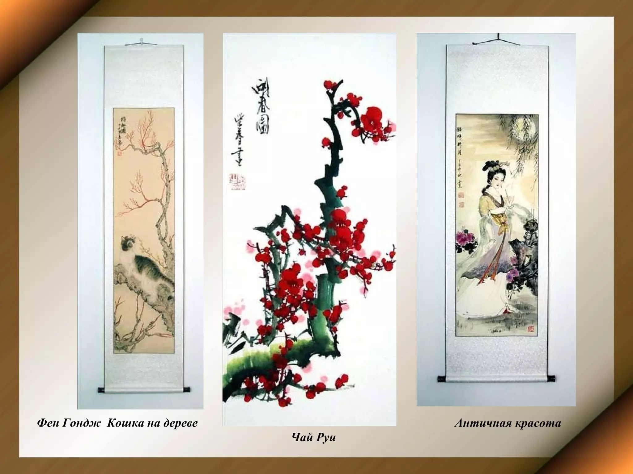 Chinese traditional painting Guohua | PPS