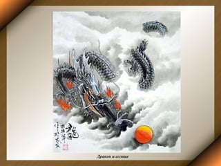 Chinese traditional painting Guohua | PPS