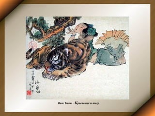 Chinese traditional painting Guohua | PPS