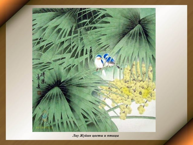 Chinese traditional painting Guohua | PPS