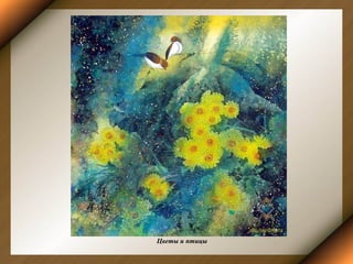 Chinese traditional painting Guohua | PPT