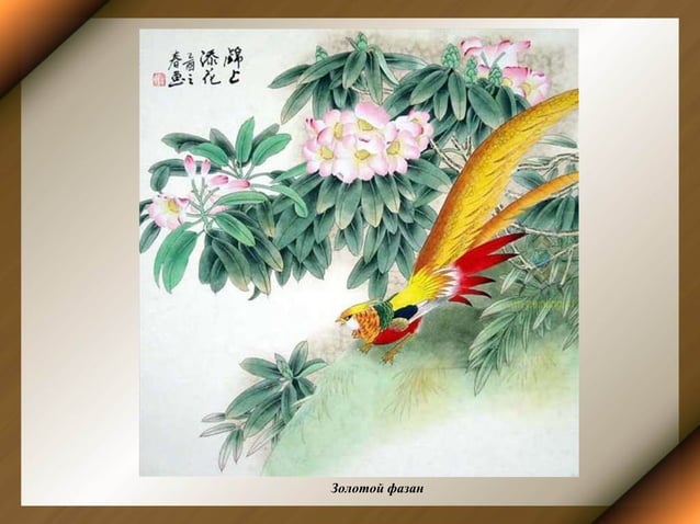 Chinese traditional painting Guohua | PPS