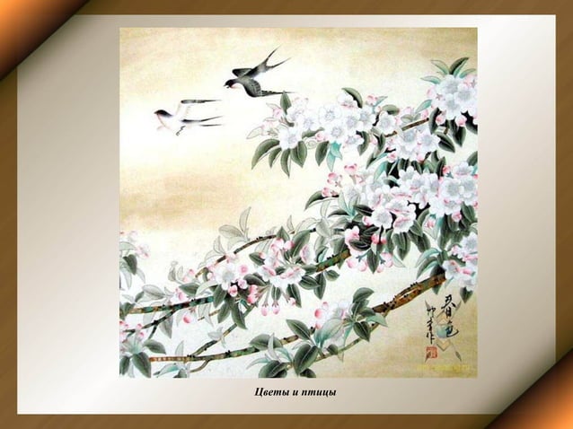Chinese traditional painting Guohua | PPS