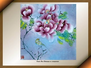 Chinese traditional painting Guohua | PPS