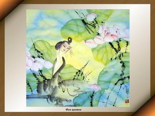 Chinese traditional painting Guohua | PPS
