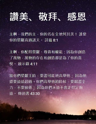 Chinese Traditional Praise Worship Thanksgiving Tract | PDF