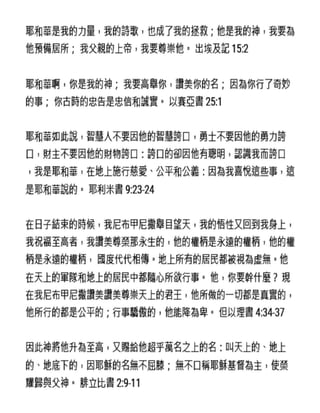 Chinese Traditional Praise Worship Thanksgiving Tract | PDF