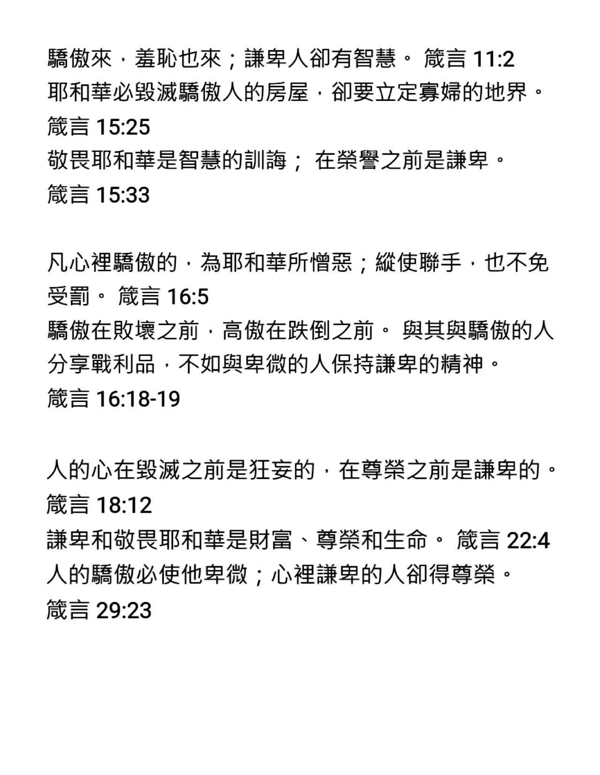 Chinese Traditional Pride and Humility Tract.pdf