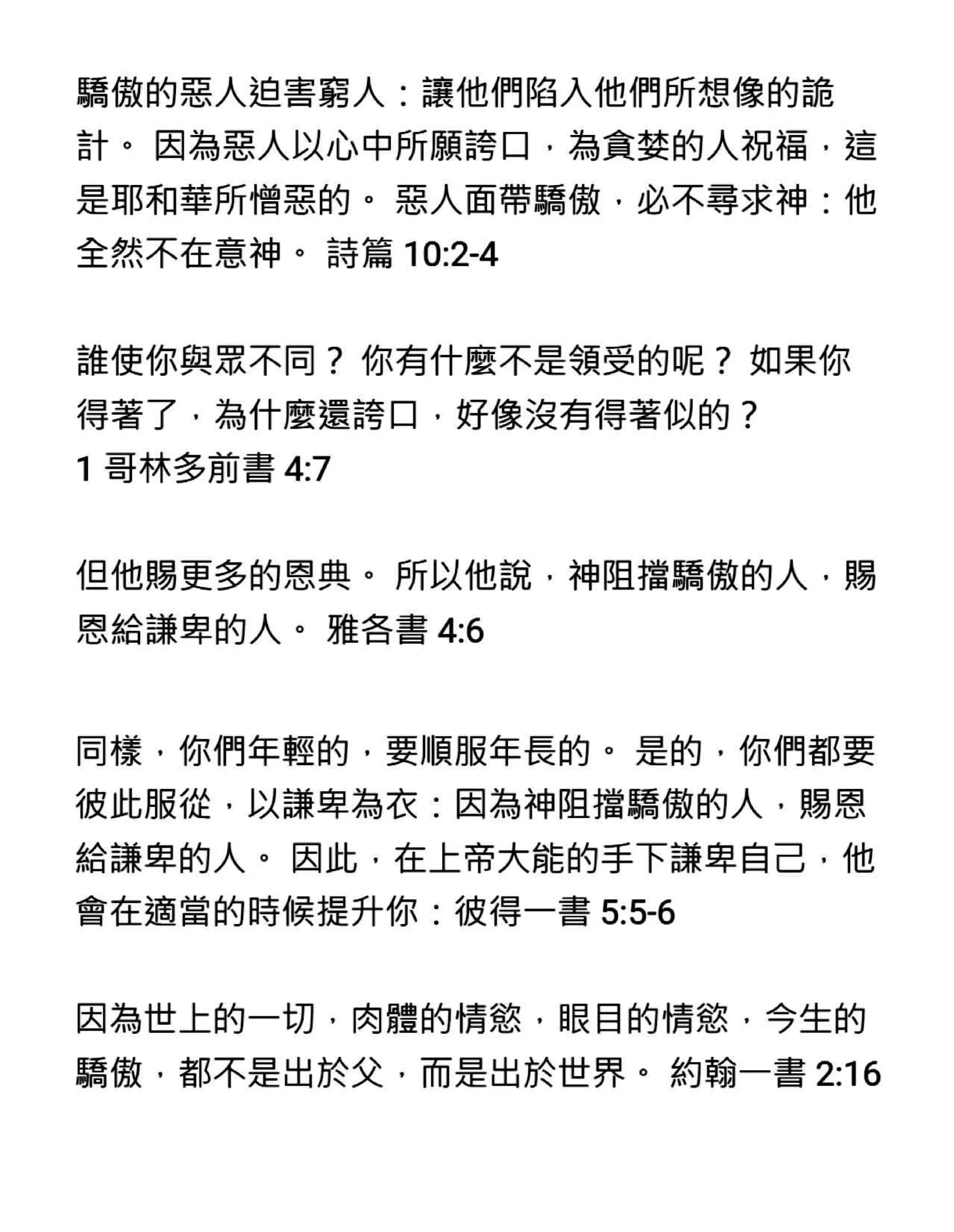 Chinese Traditional Pride and Humility Tract.pdf