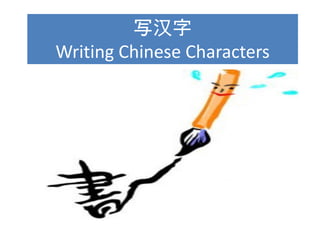 Chinese Writing System for beginner chinese language learners | PDF