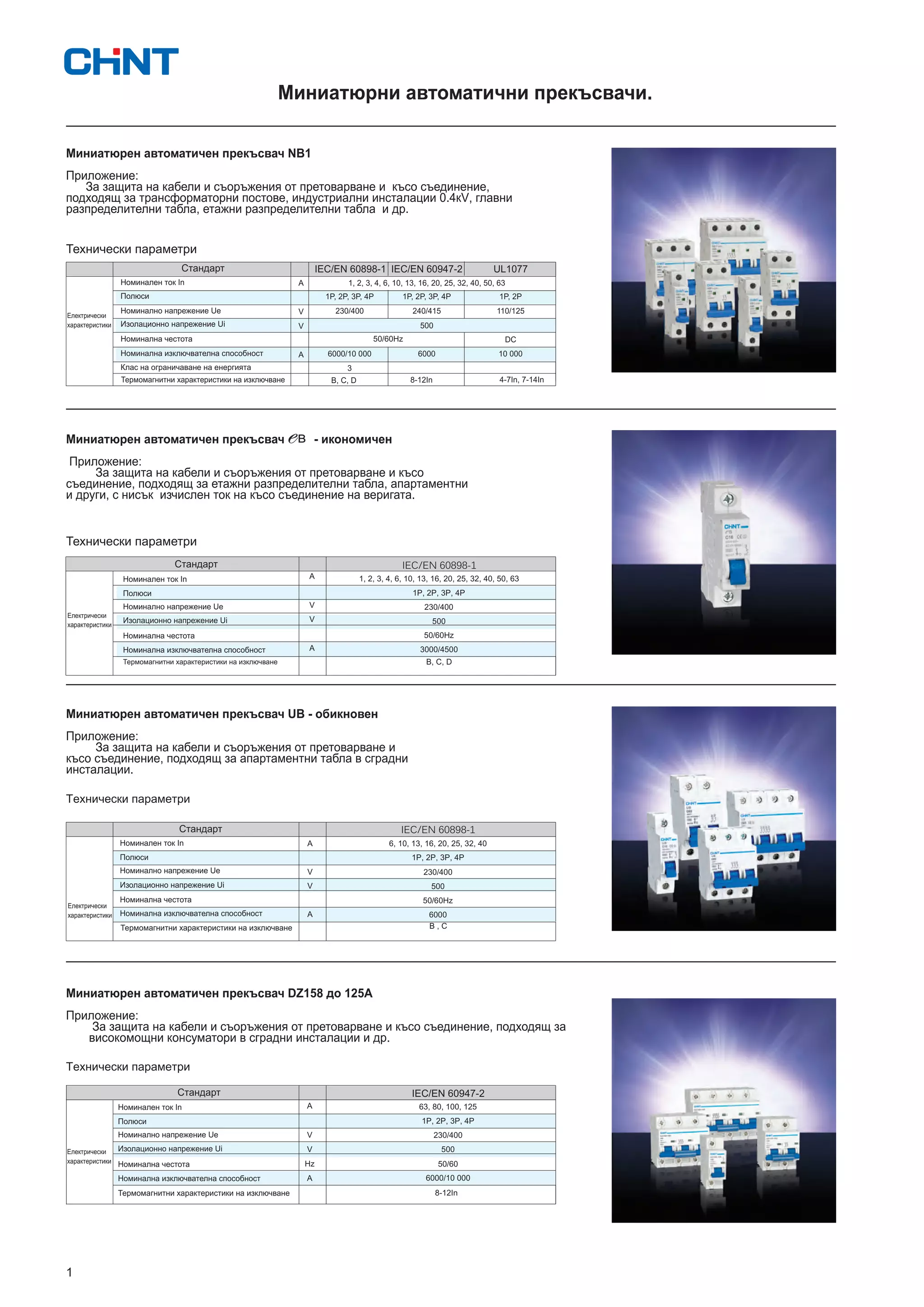 Chint cataloge | PDF