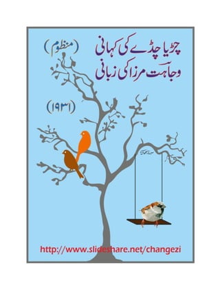 Chiriya Chidde ki Kahani - Wajahat Mirza Changezi | PDF