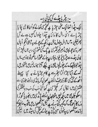 Chiriya Chidde ki Kahani - Wajahat Mirza Changezi | PDF