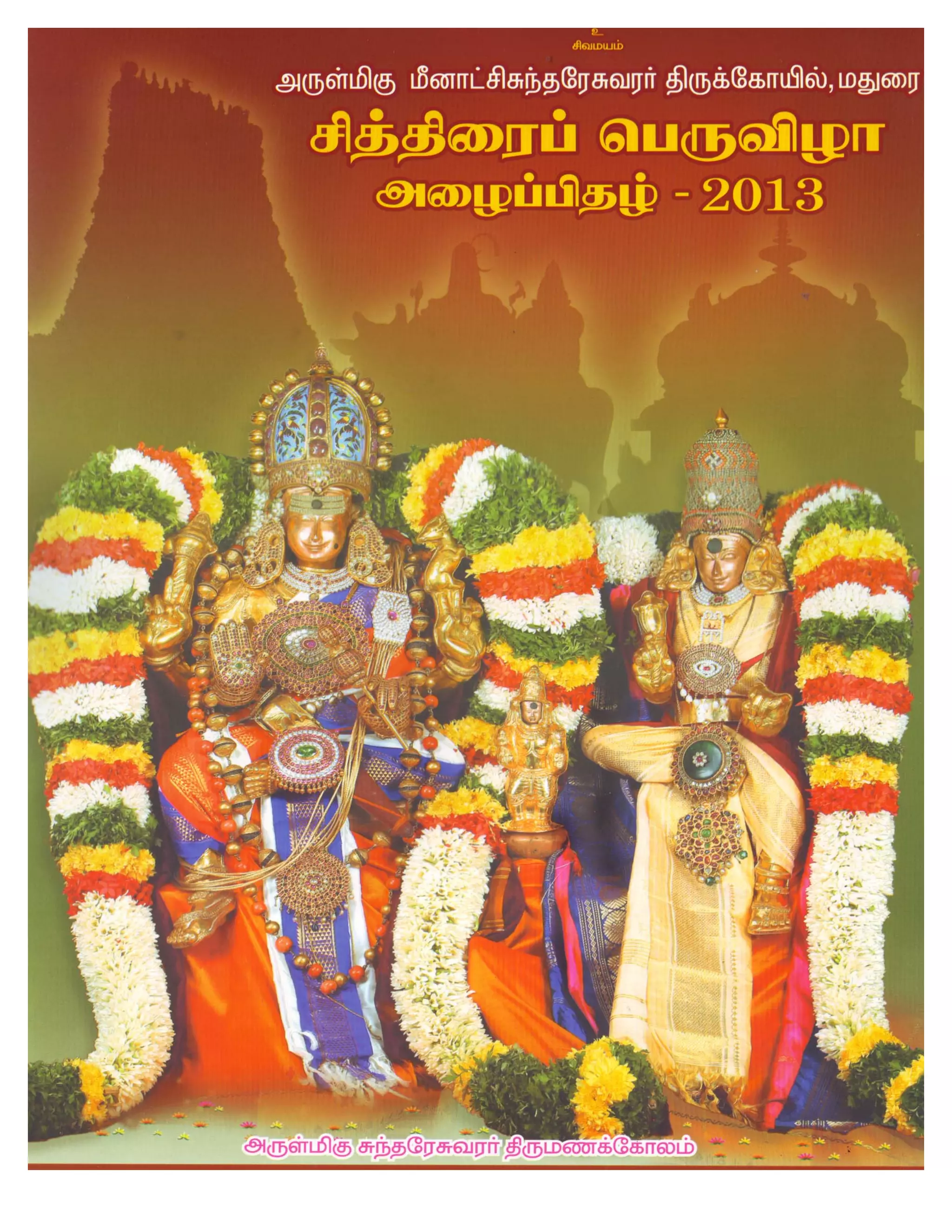 Chithirai festival invitation_2013 | PDF | Mental Health | Diseases and ...