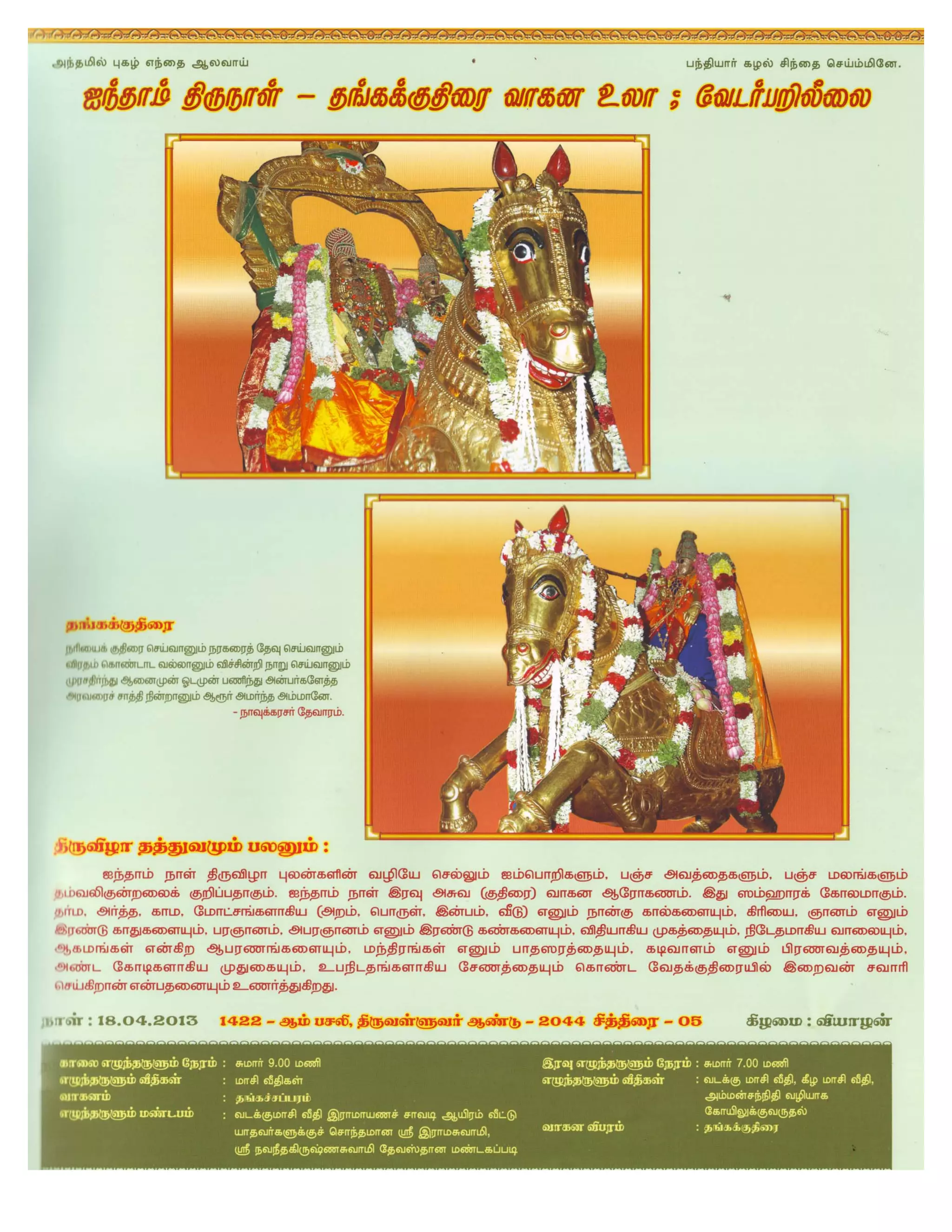 Chithirai festival invitation_2013 | PDF
