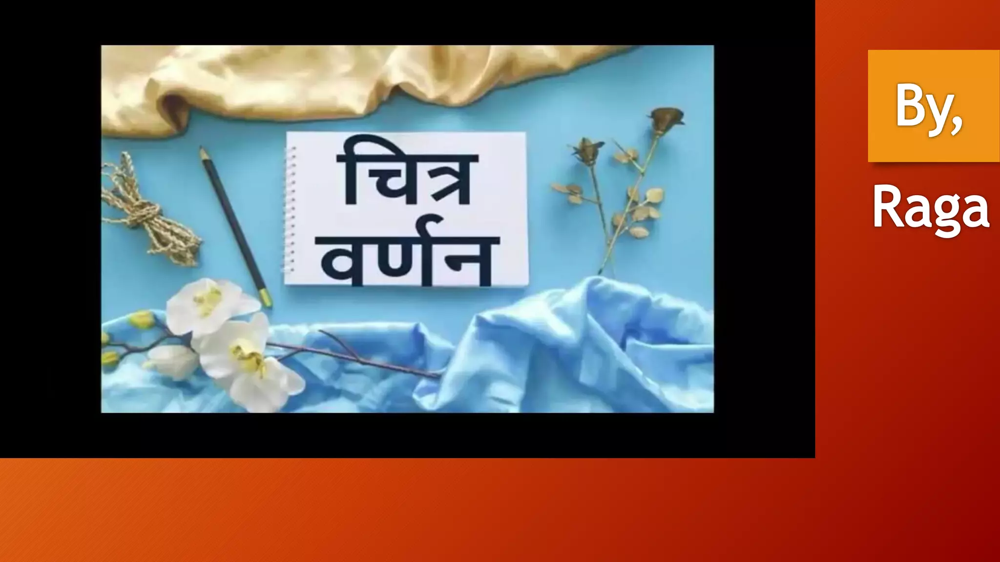 Chitra varnan hindi class6 ppt | PPTX