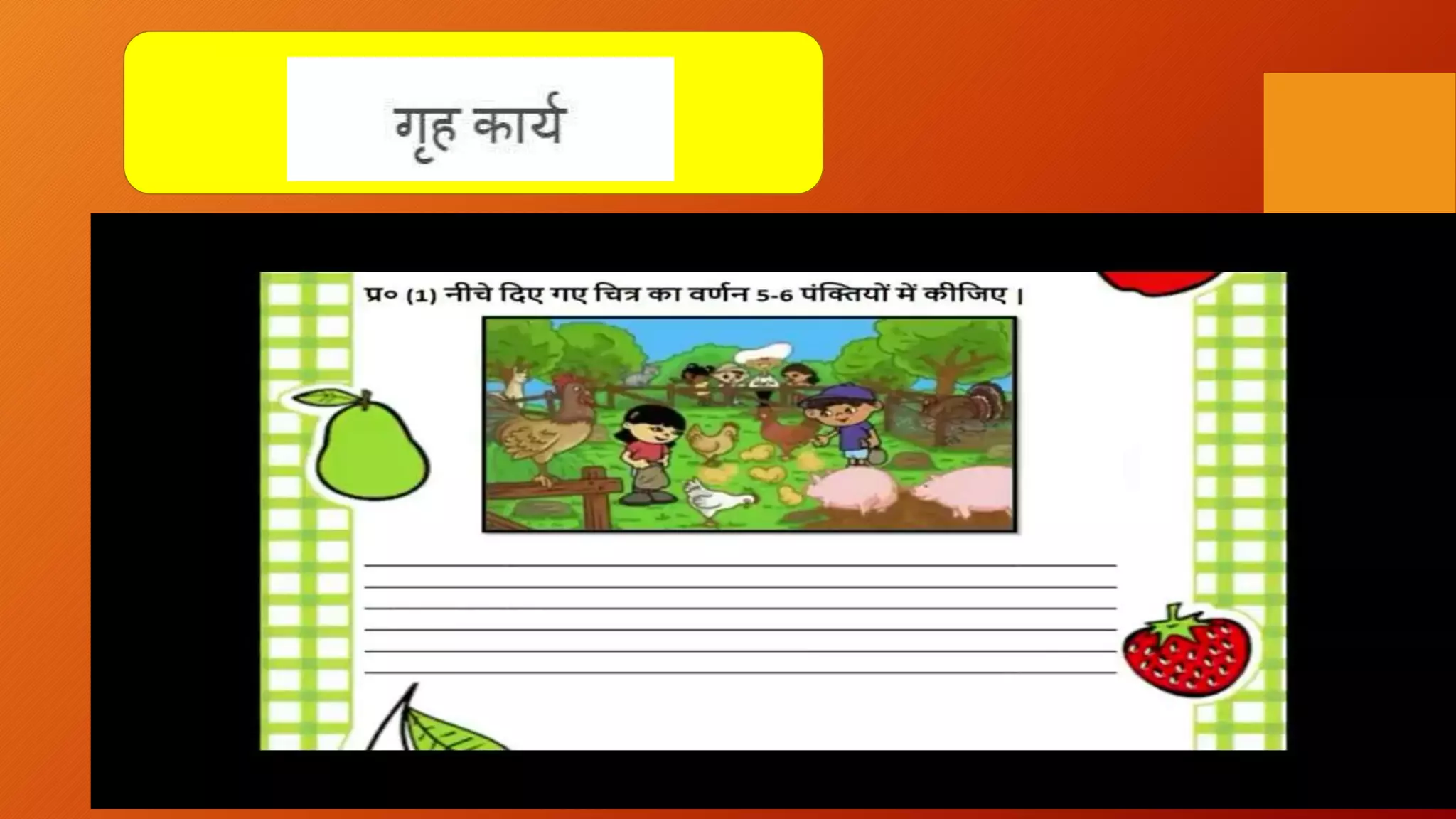 Chitra varnan hindi class6 ppt | PPTX