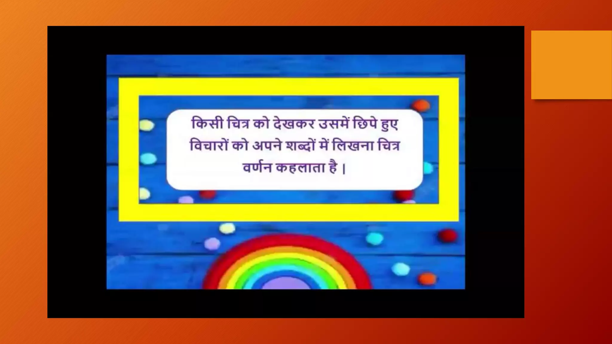Chitra varnan hindi class6 ppt | PPTX