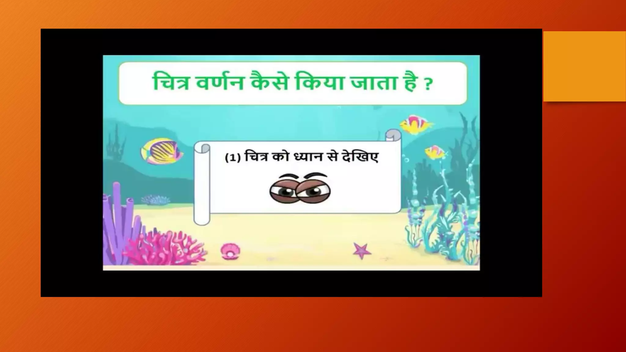 Chitra varnan hindi class6 ppt | PPTX