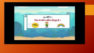 Chitra varnan hindi class6 ppt | PPTX