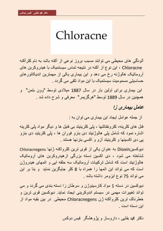 کلرآکنه ، دکتر محمد بقایی فیس دوکس Chloracne | PDF