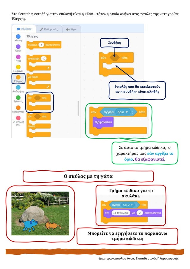 Scratch: Απλή δομή επιλογής | PDF