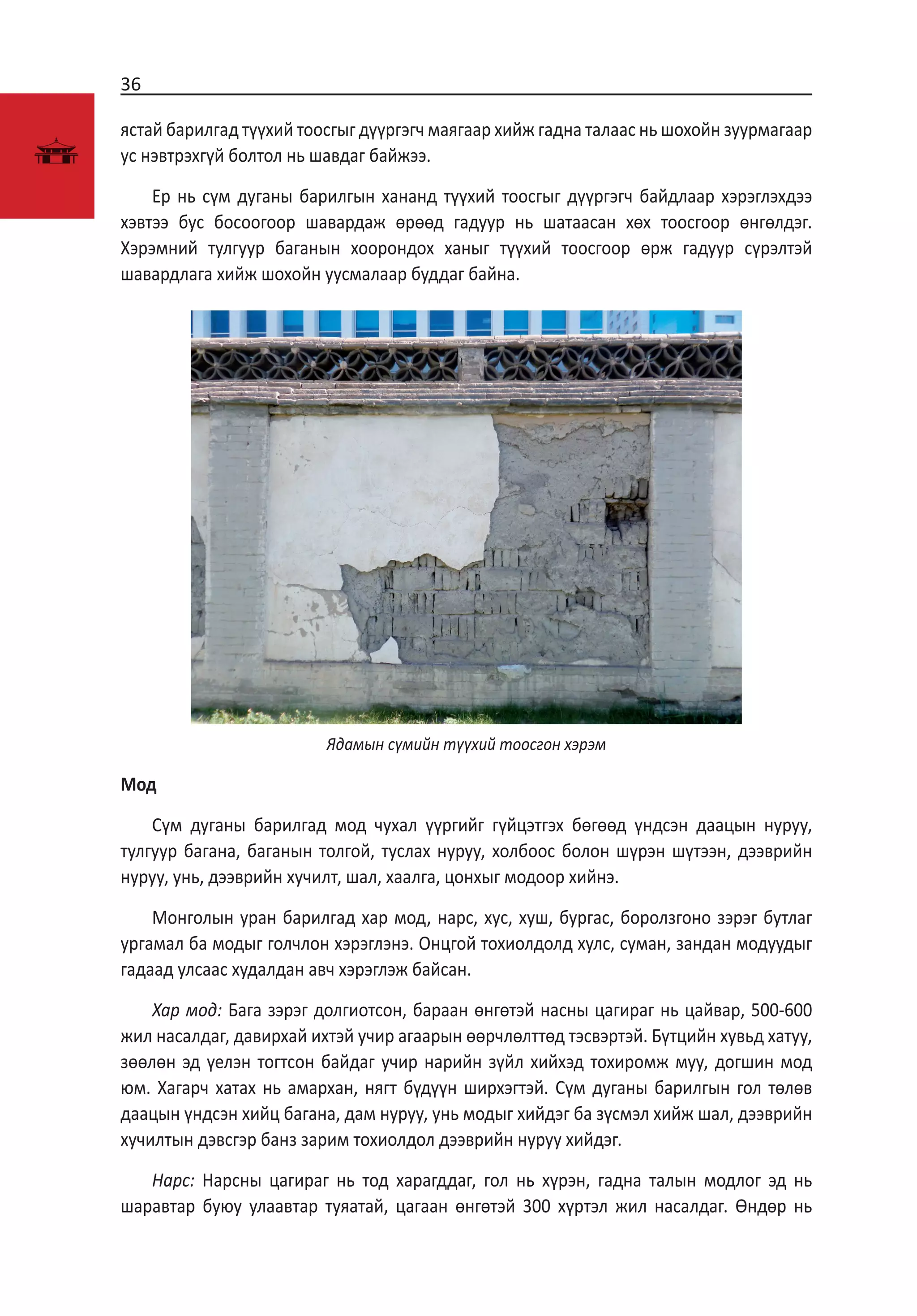 Choijin lamiin sum muzein orchnii nuluulliin sudalgaanii tailan | PDF