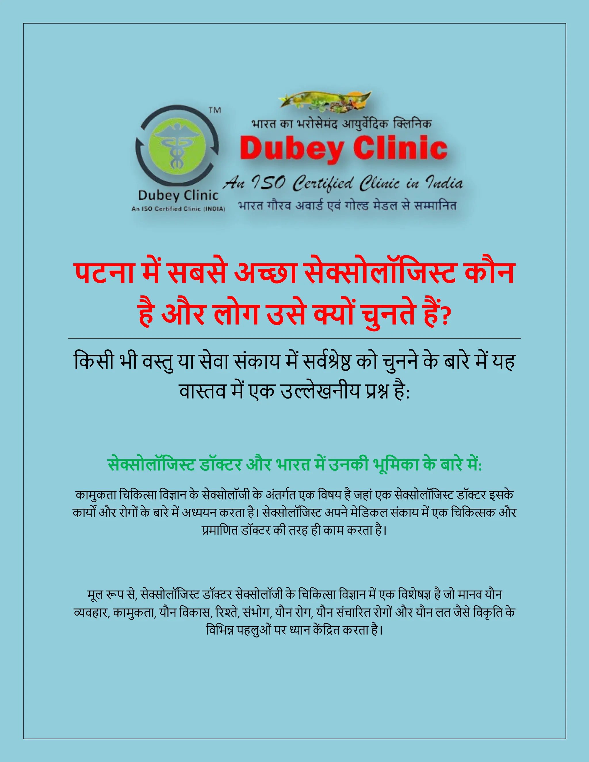 A1 Best Sexologist Doctor in Patna, Bihar | Dr. Sunil Dubey | PDF