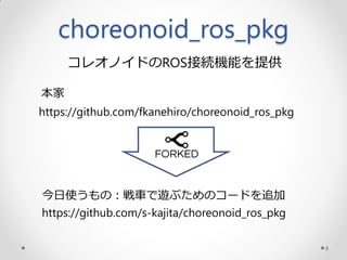 Choreonoid+ros | PDF