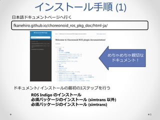 Choreonoid+ros | PDF